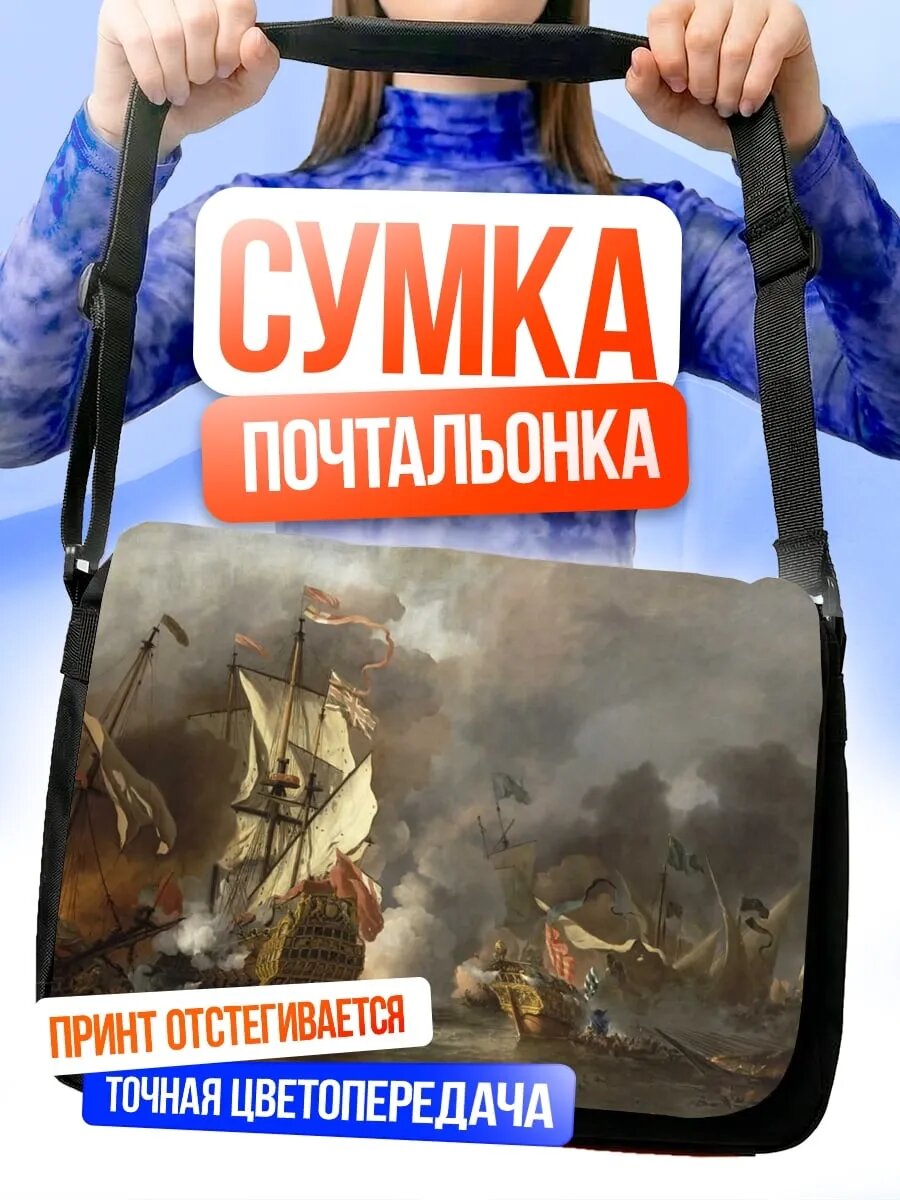 Сумка Морское сражение