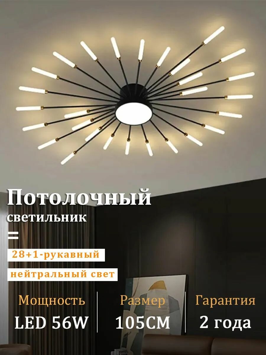 Люстра потолочная светодиодная в спальню, на кухню 105 см