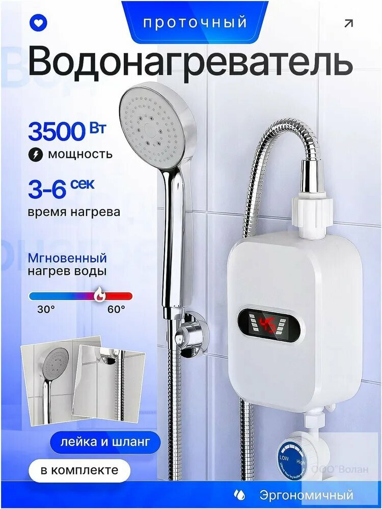 Проточный водонагреватель с душем электрический