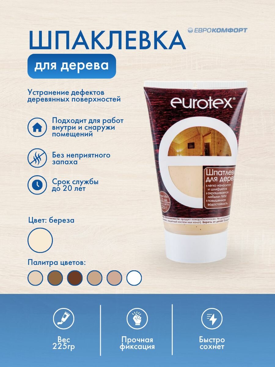Шпаклевка для дерева EUROTEX береза 225г