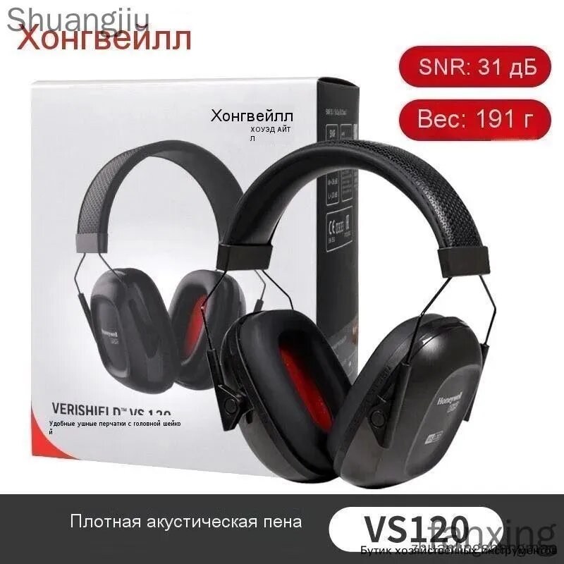 Шумоподавляющие наушники Honeywell VS120