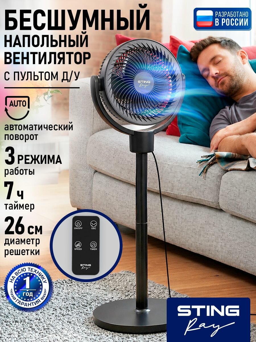 STINGRay Напольный вентилятор ST-FN8, черный, черно-серый