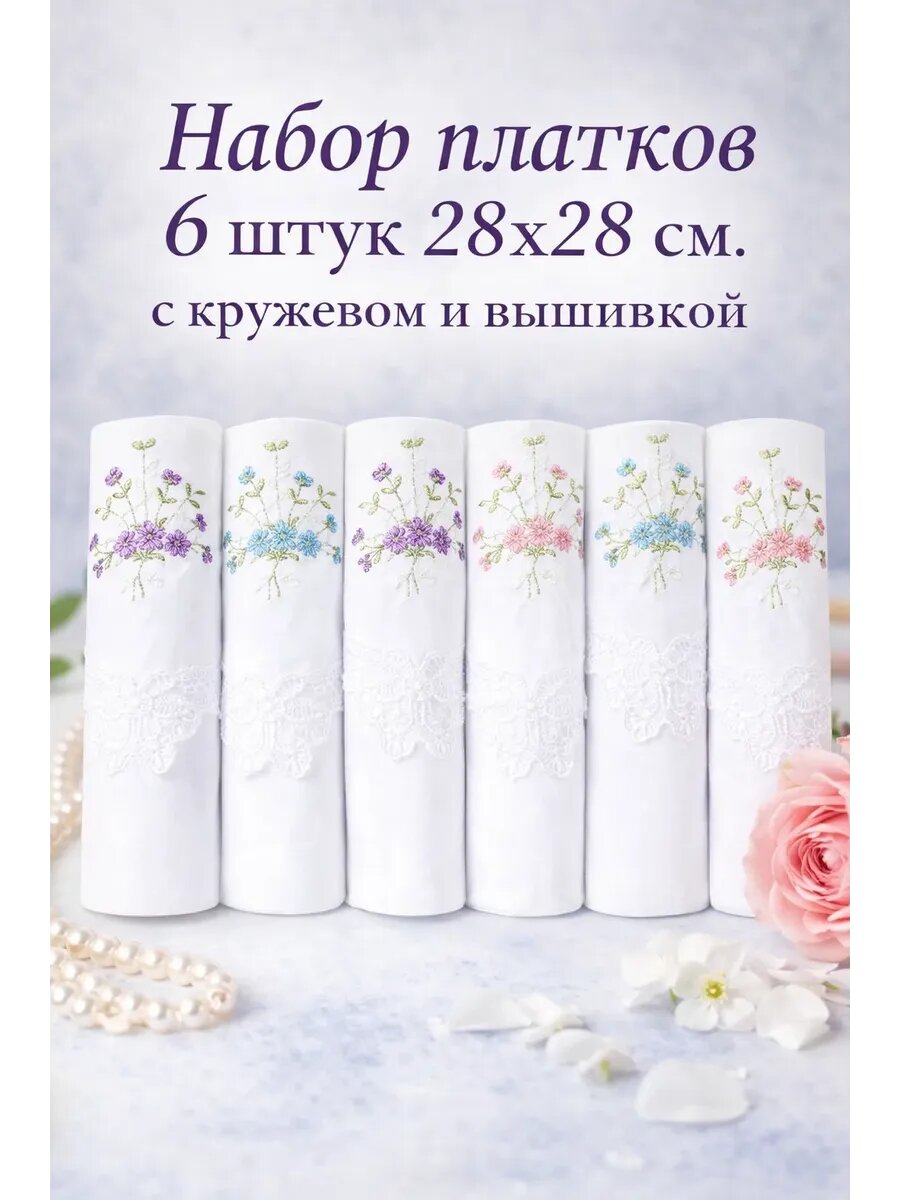 Носовой платок