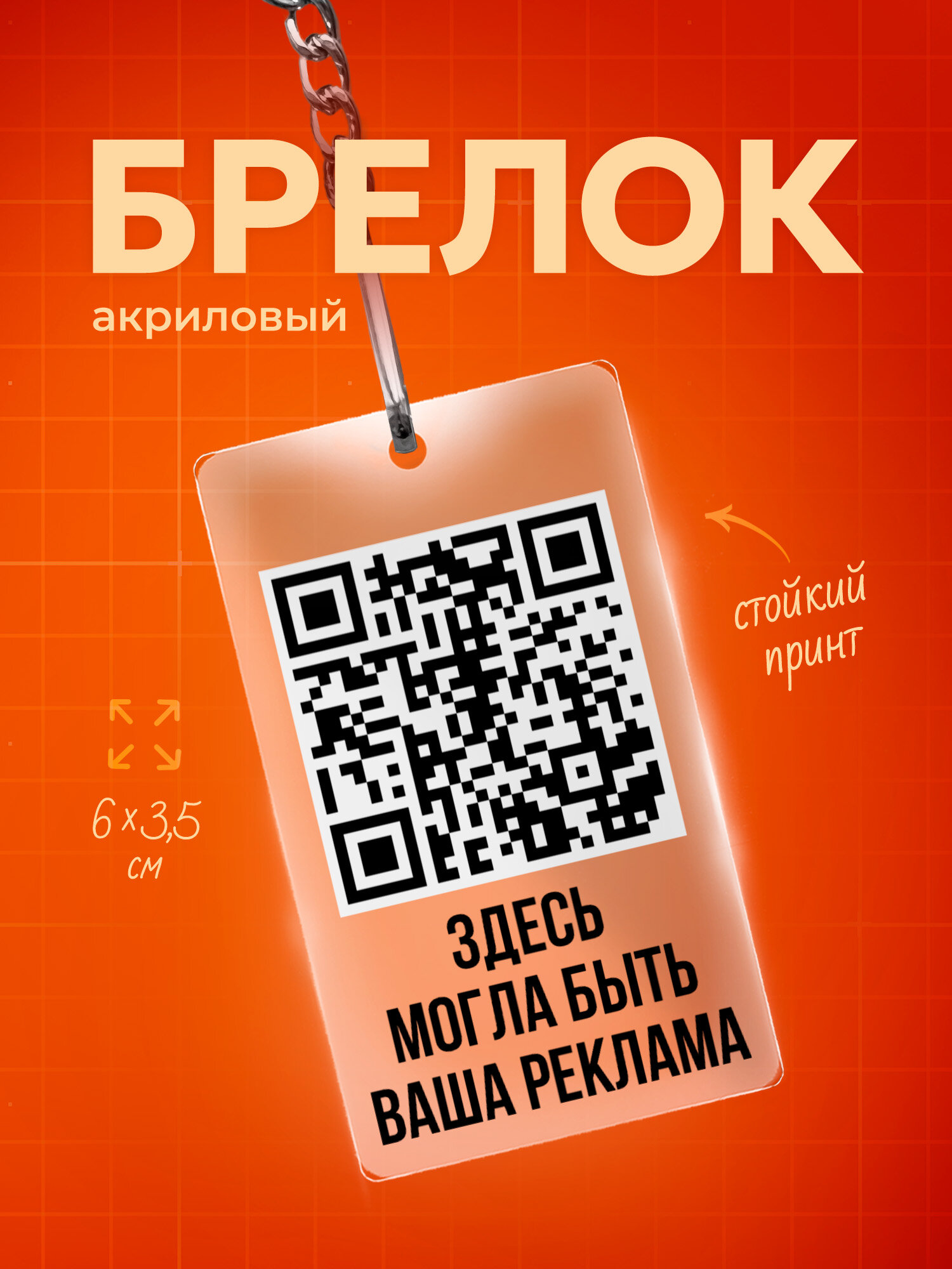 Брелок