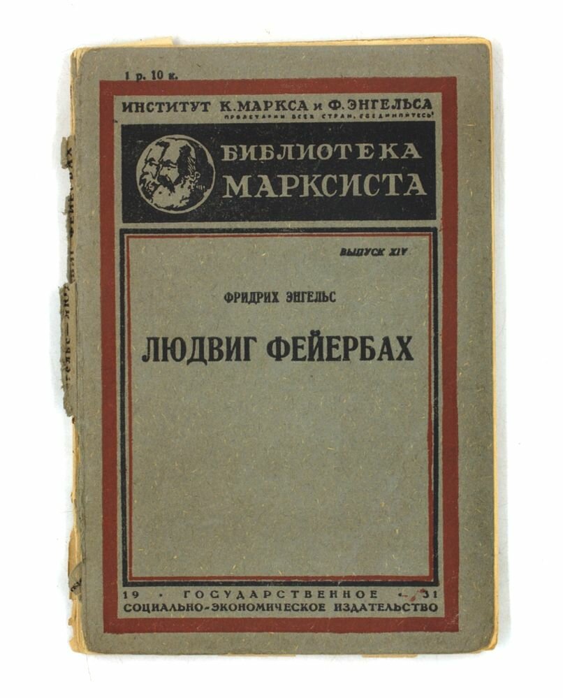 Людвиг Фейербах