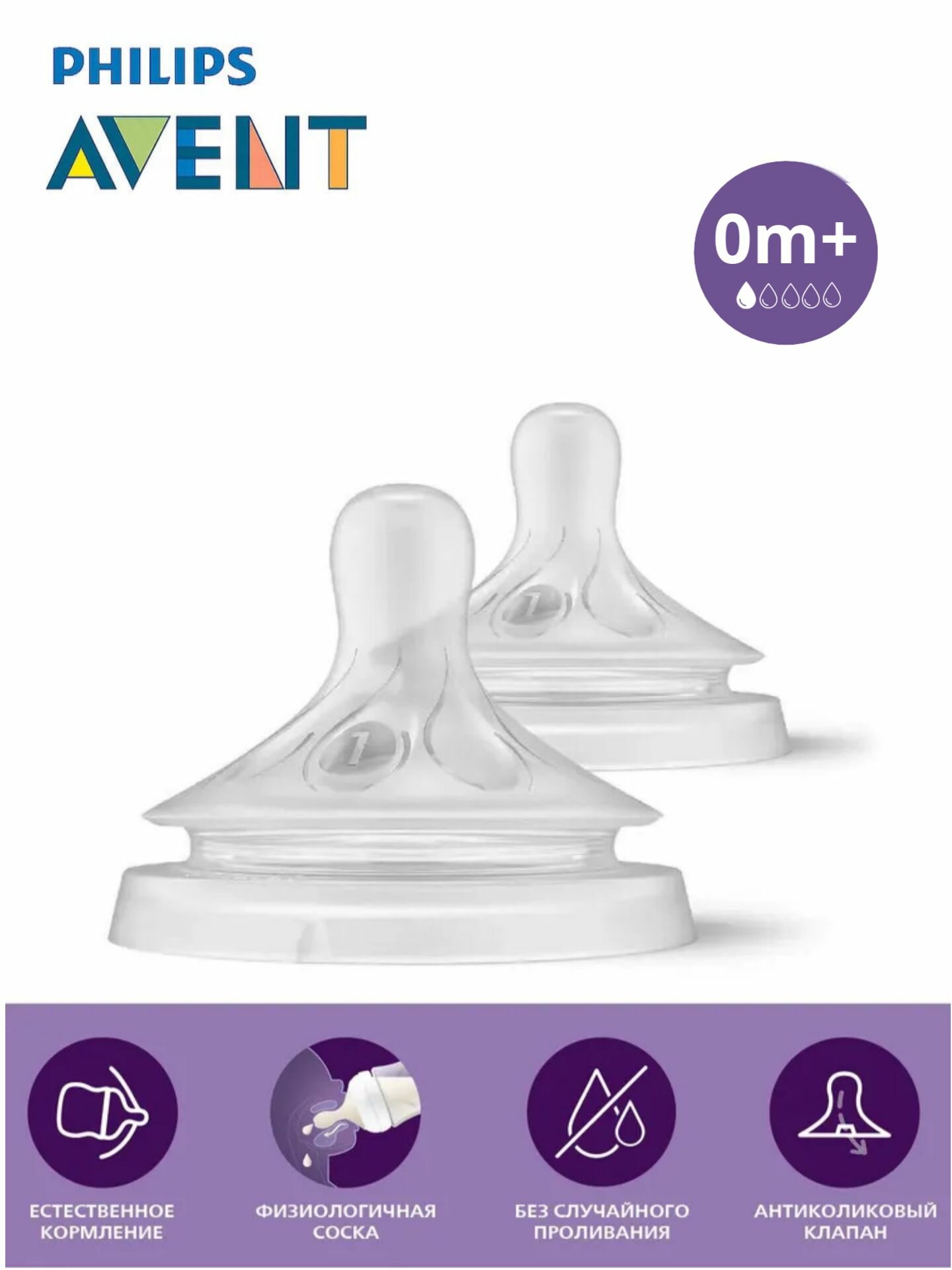 Соска силиконовая Philips Avent Natural Response, SCY961/02, с быстрым потоком от 0 мес, 2 шт