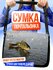 Сумка Окунь на льду