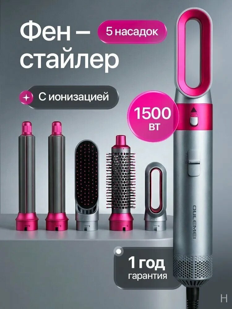 Фен для волос Стайлер.5 1500 Вт, кол-во насадок 5, серый металлик
