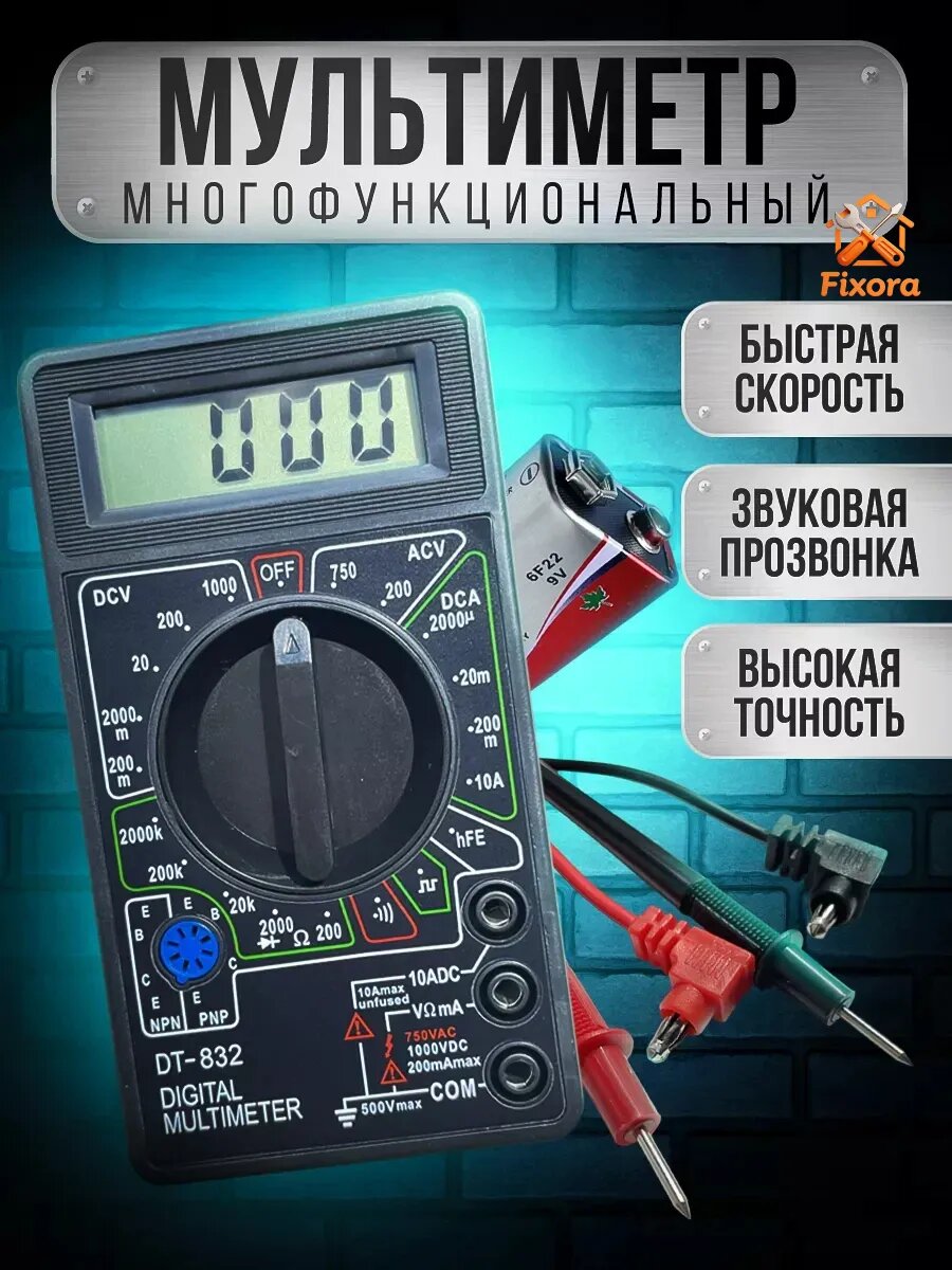 Мультиметр цифровой и тестер напряжения