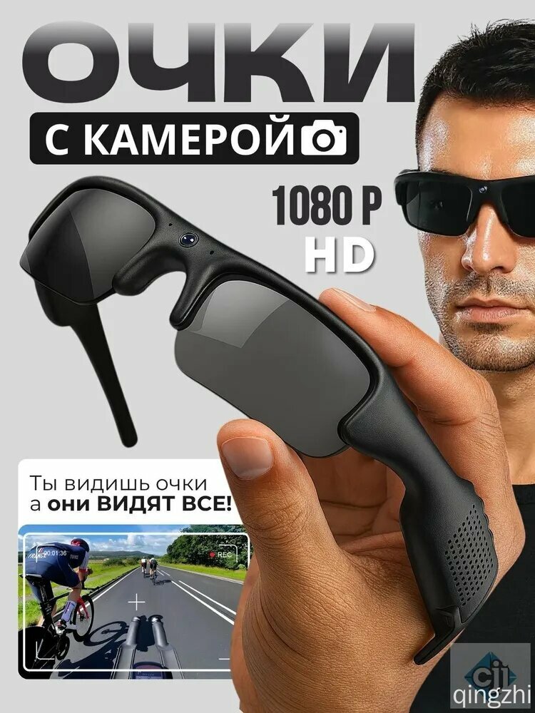Очки с камерой WiFi черные для активного отдыха