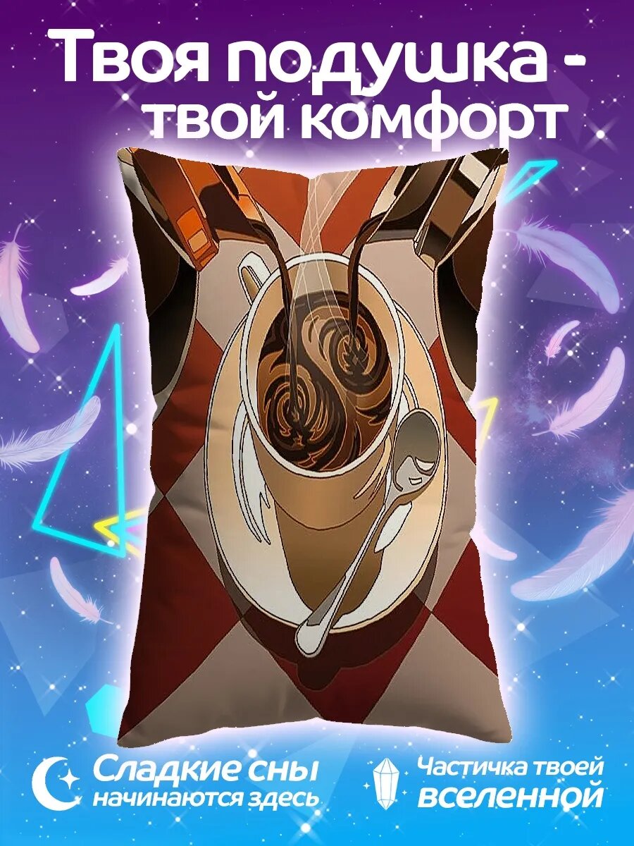 Подушка дакимакура Кофе инь ян