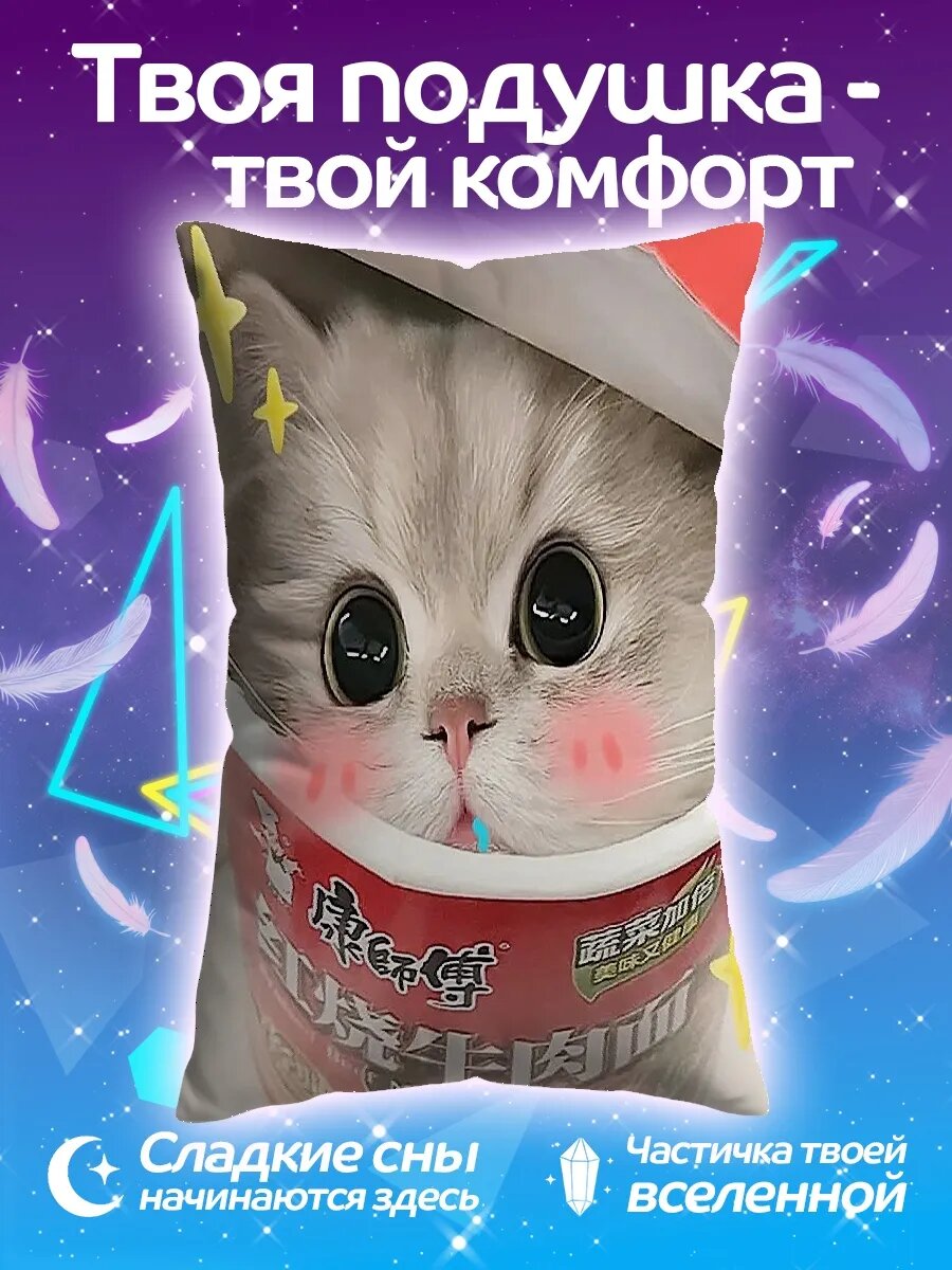 Подушка дакимакура Котенок в лапше