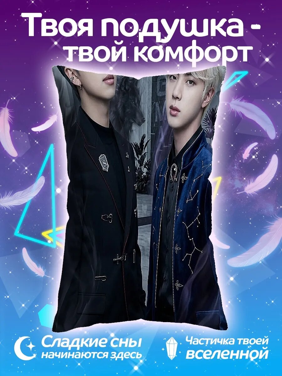 Подушка дакимакура RM и Jin BTS