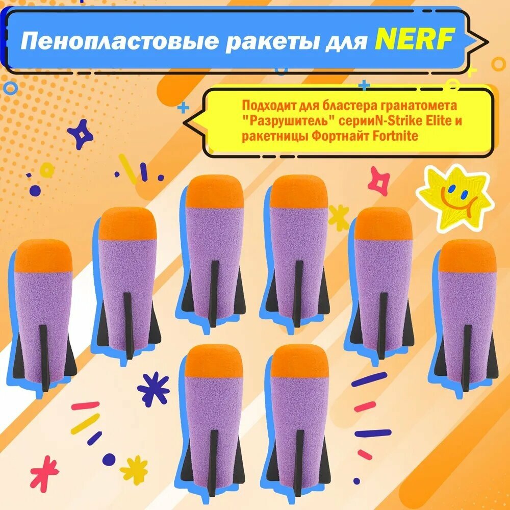 EKIND упаковка из 8-ми мега ракет для пополнения запасов игрушечного ракетомета, пенные боеприпасы, совместимые с серией Nerf N-Strike Elite.