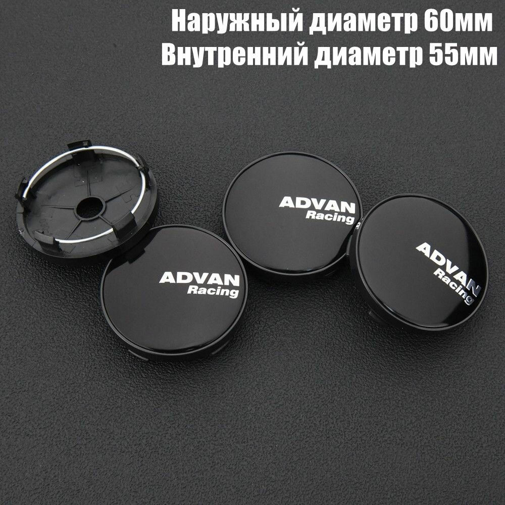 Колпачки на литые диски 60мм/55мм/9мм комплект 4 шт ADVAN Наклейка Заглушки ступицы пластик Черный