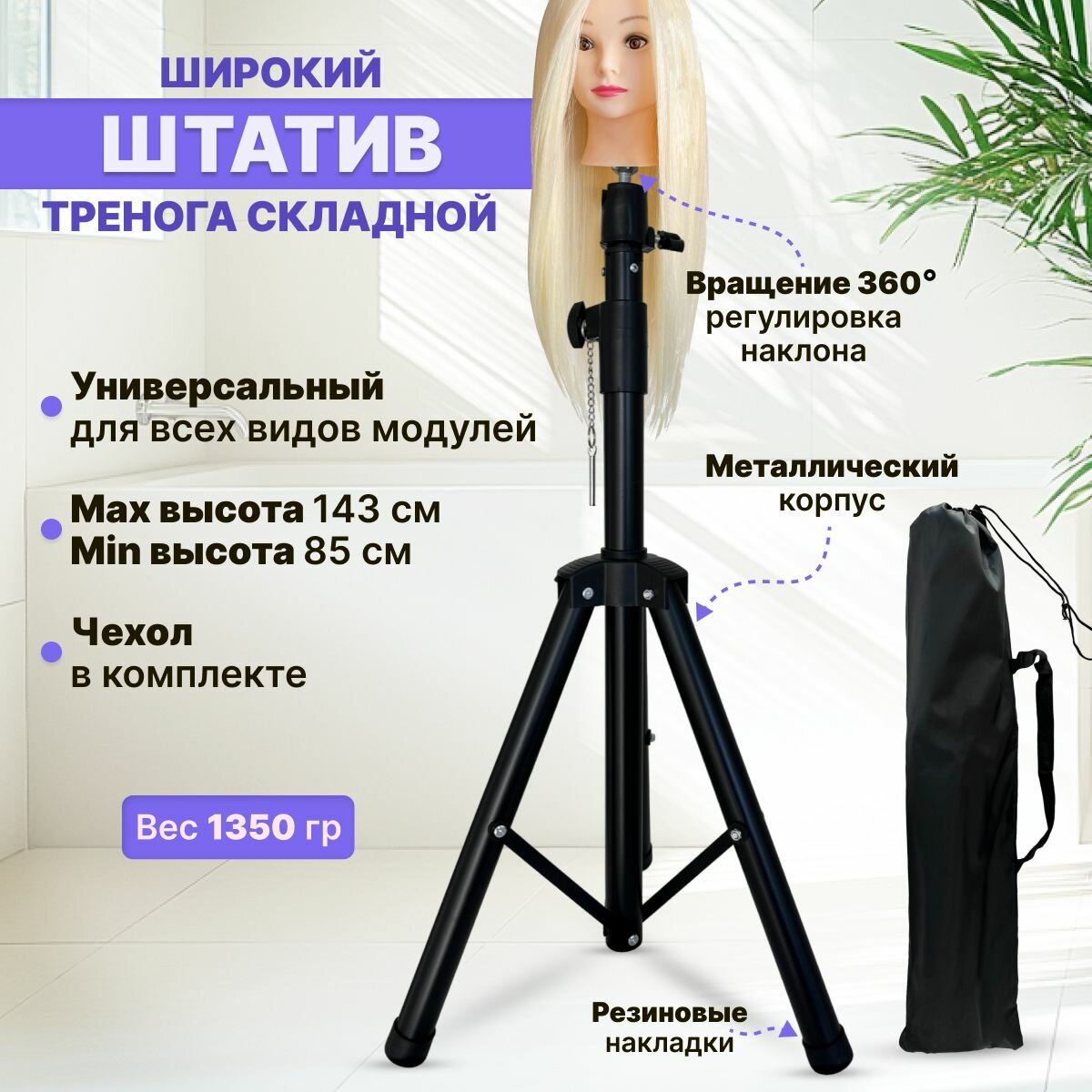 CHARITES /Штатив напольный для учебной головы манекена с чехлом Вы смотрели