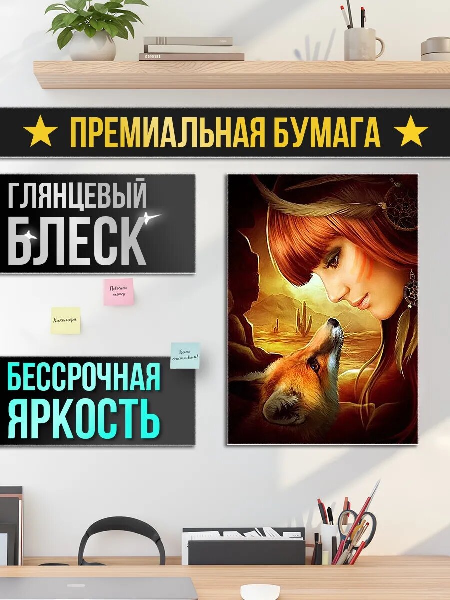 Плакат постер Девушка и лиса — фото 1