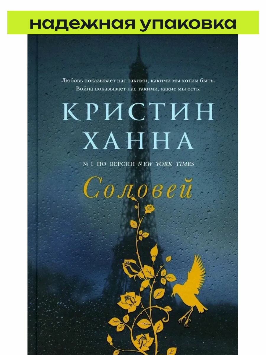 Соловей