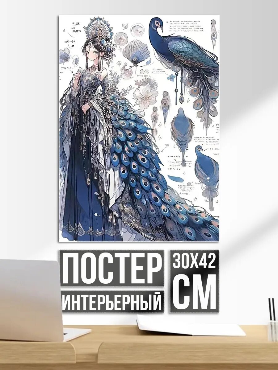 Плакат постер Девушка павлин