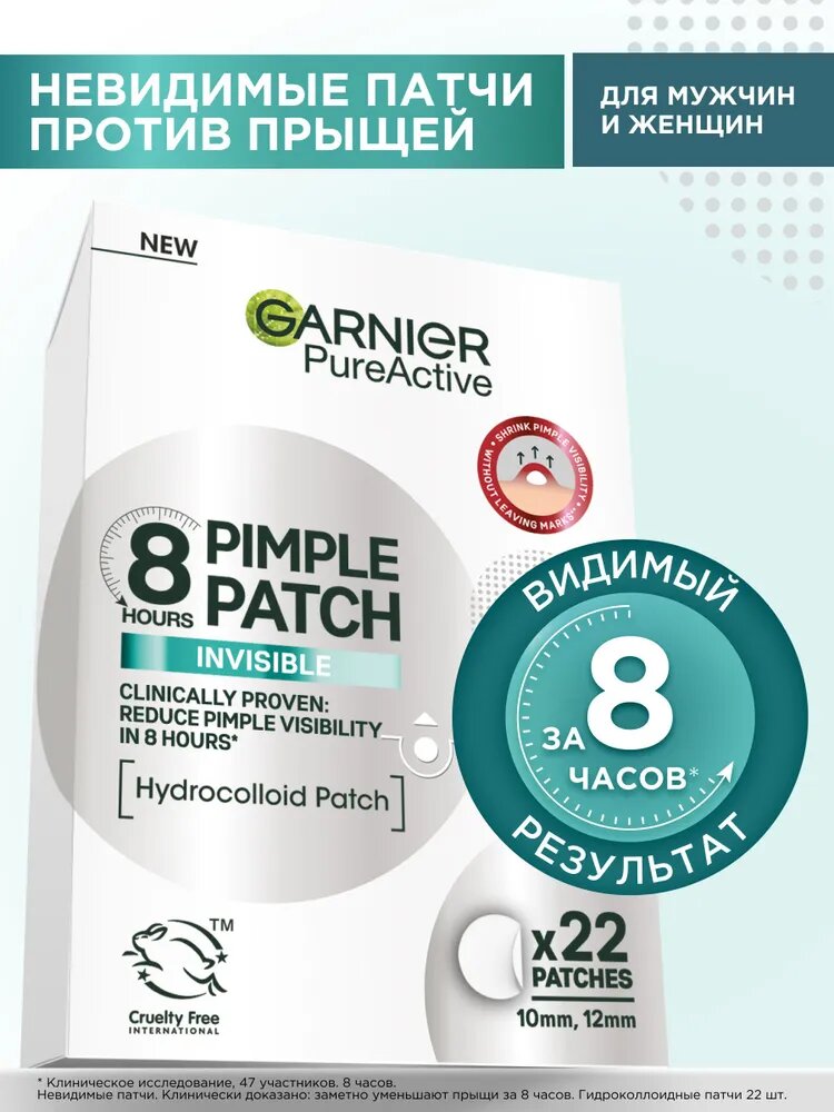 Garnier Невидимые гидроколлоидные патчи от прыщей на лице Pimple Patches 22 шт, тонкие