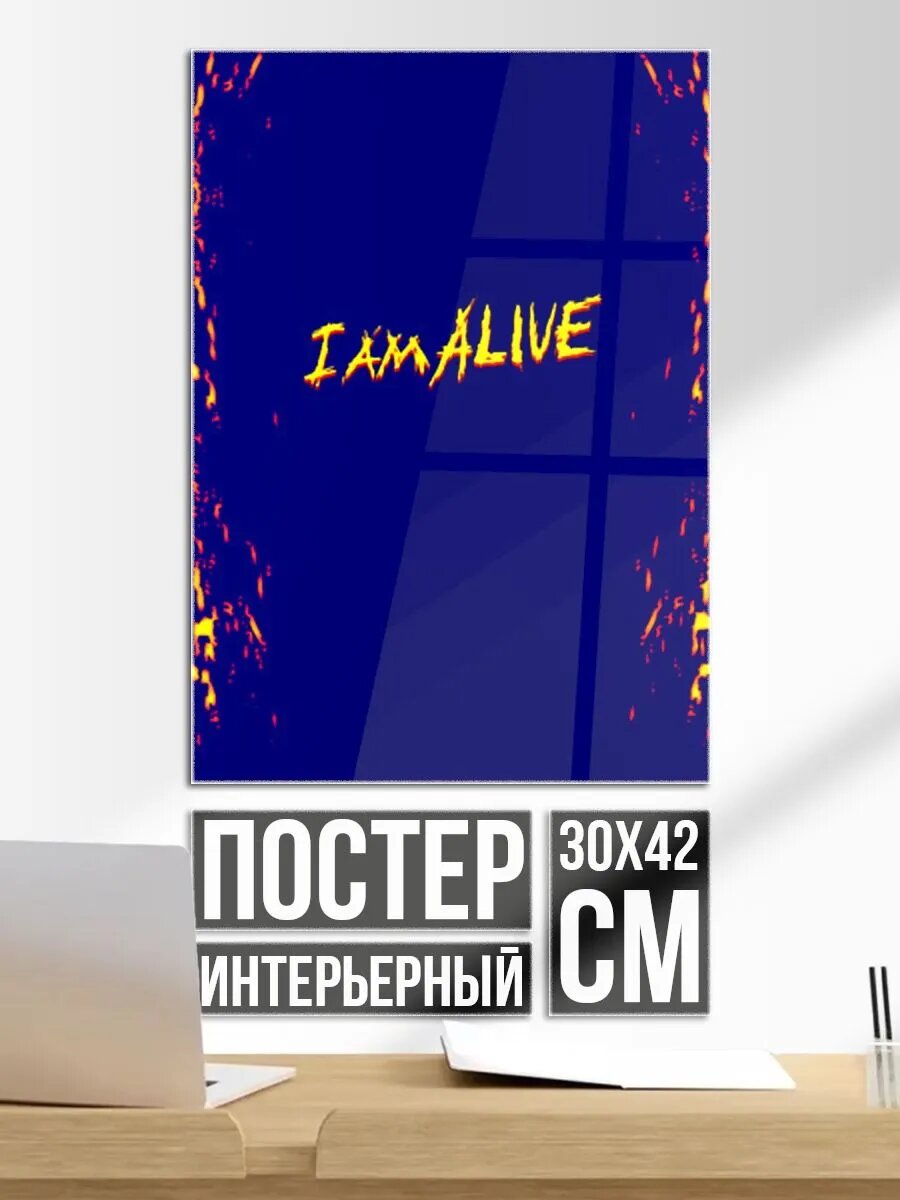 Постер на стену Iam alive брызги