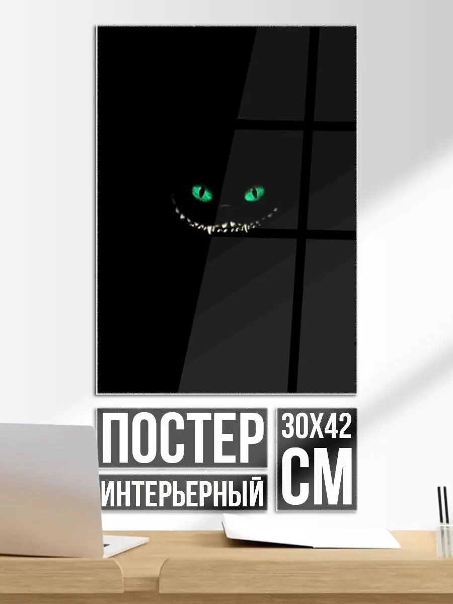 Постер на стену Чеширский кот Тима Бёртона