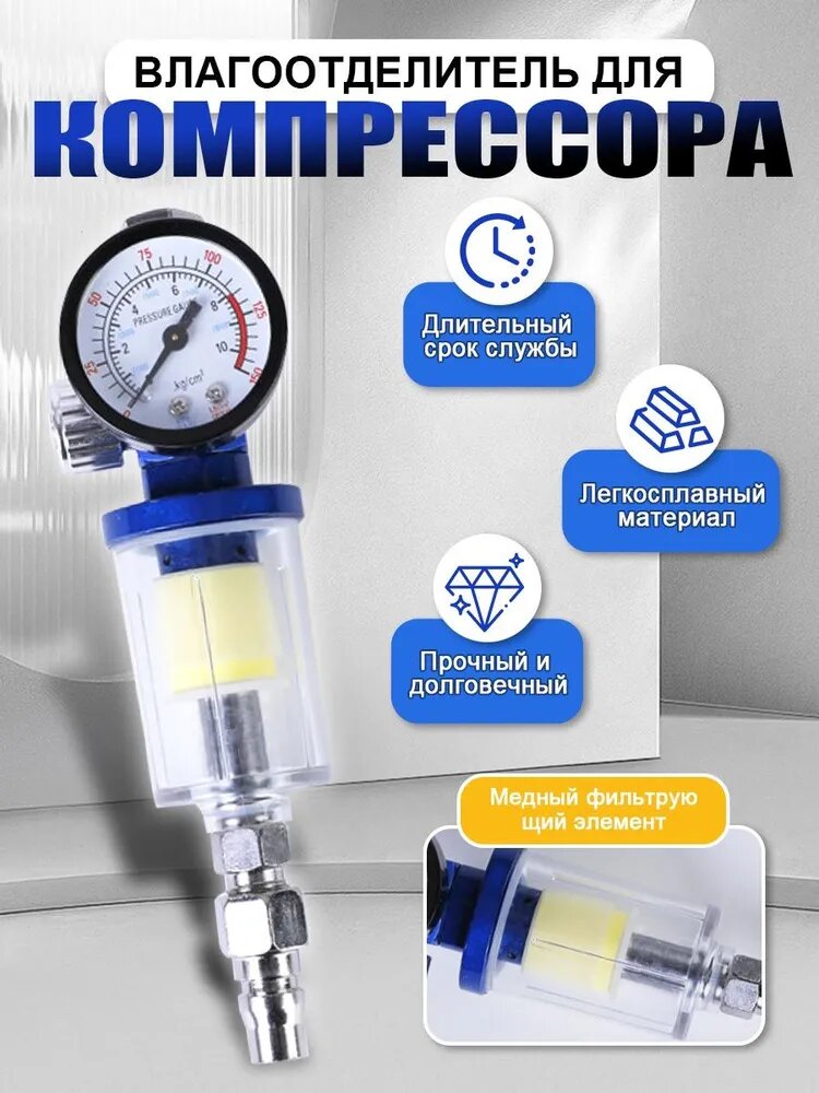 1/4" Манометр для краскопульта/регулятор давления/Клапан регулятора краскопульта Фильтр отсека для воды