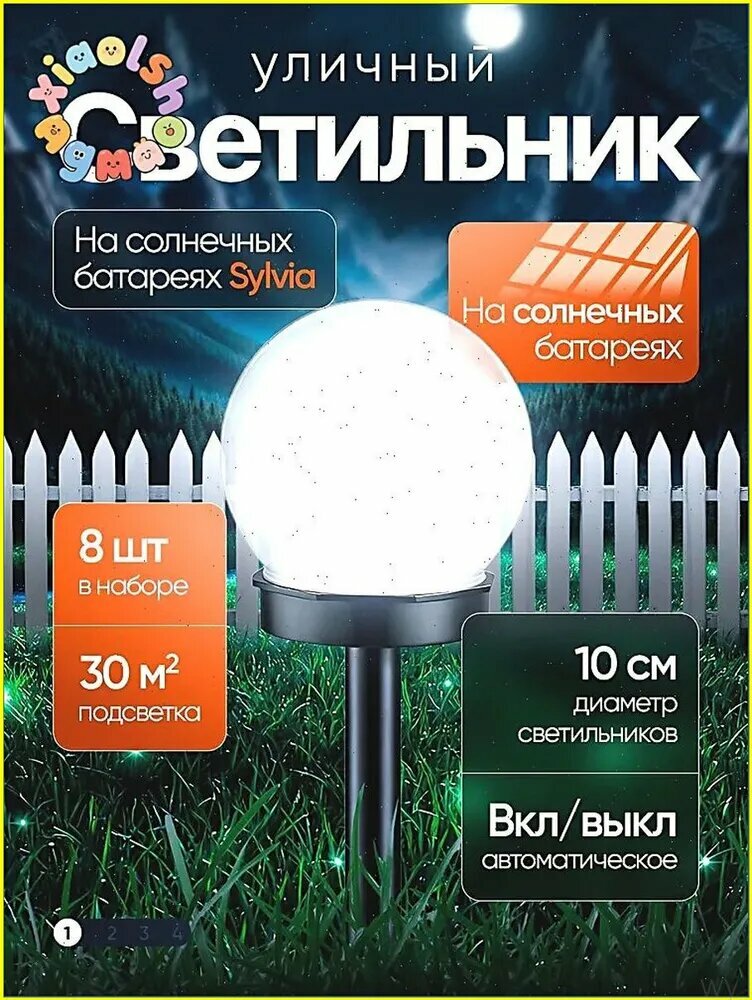 Dazzy Уличный светильник, 1.2W, количество ламп:8шт