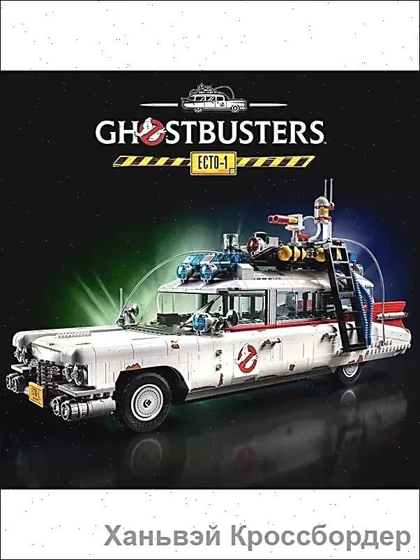 Большой конструктор 10274 Creator Expert Автомобиль Охотников за привидениями ECTO-1 с 2352 деталями для взрослых от 18 лет