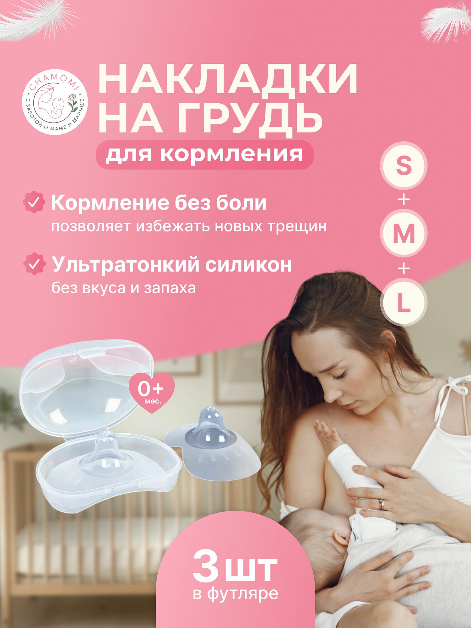 Накладки на грудь для кормления (размер S, M, L по 1шт.)