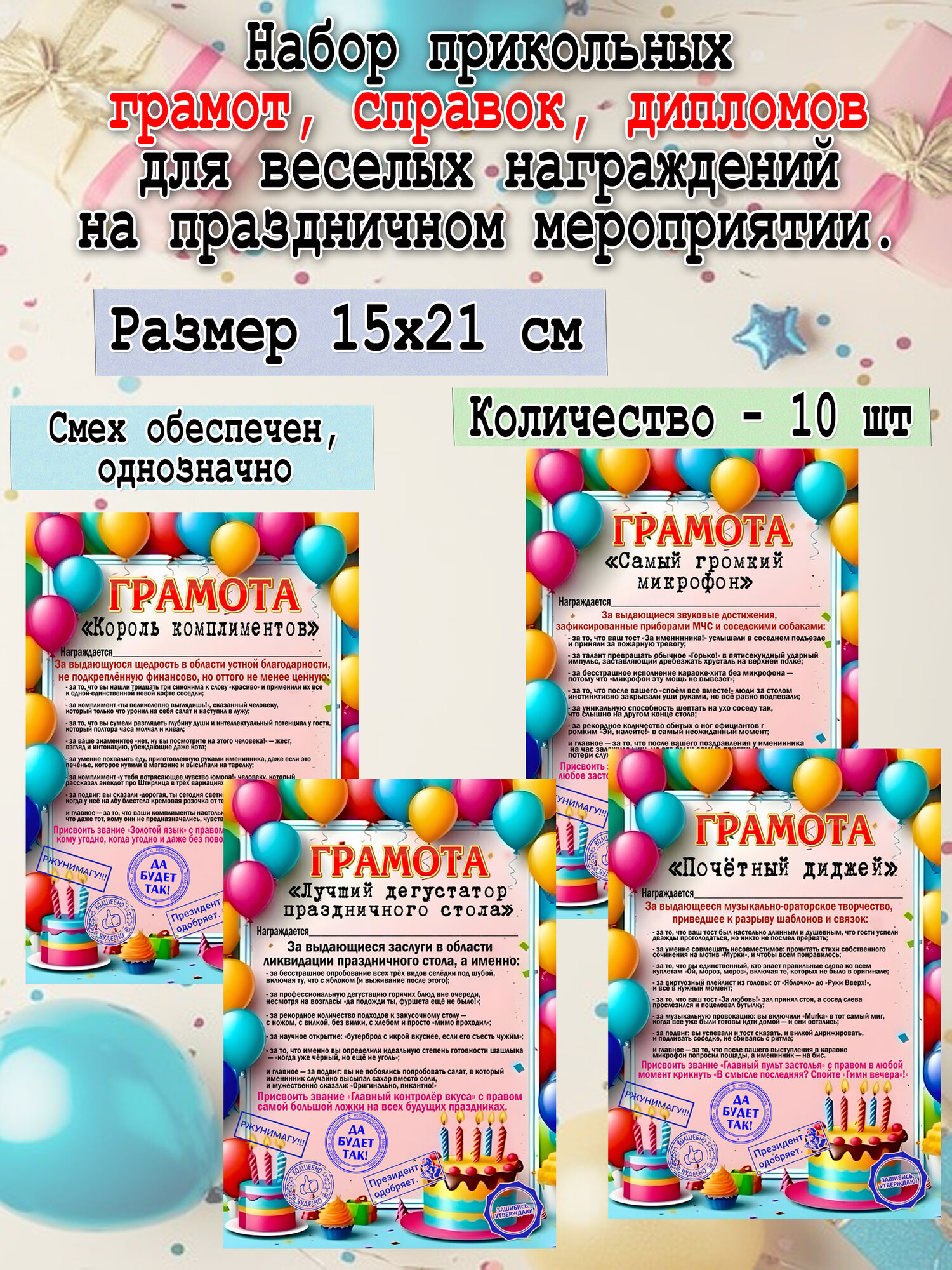 Шуточный набор смешных грамот и справок.