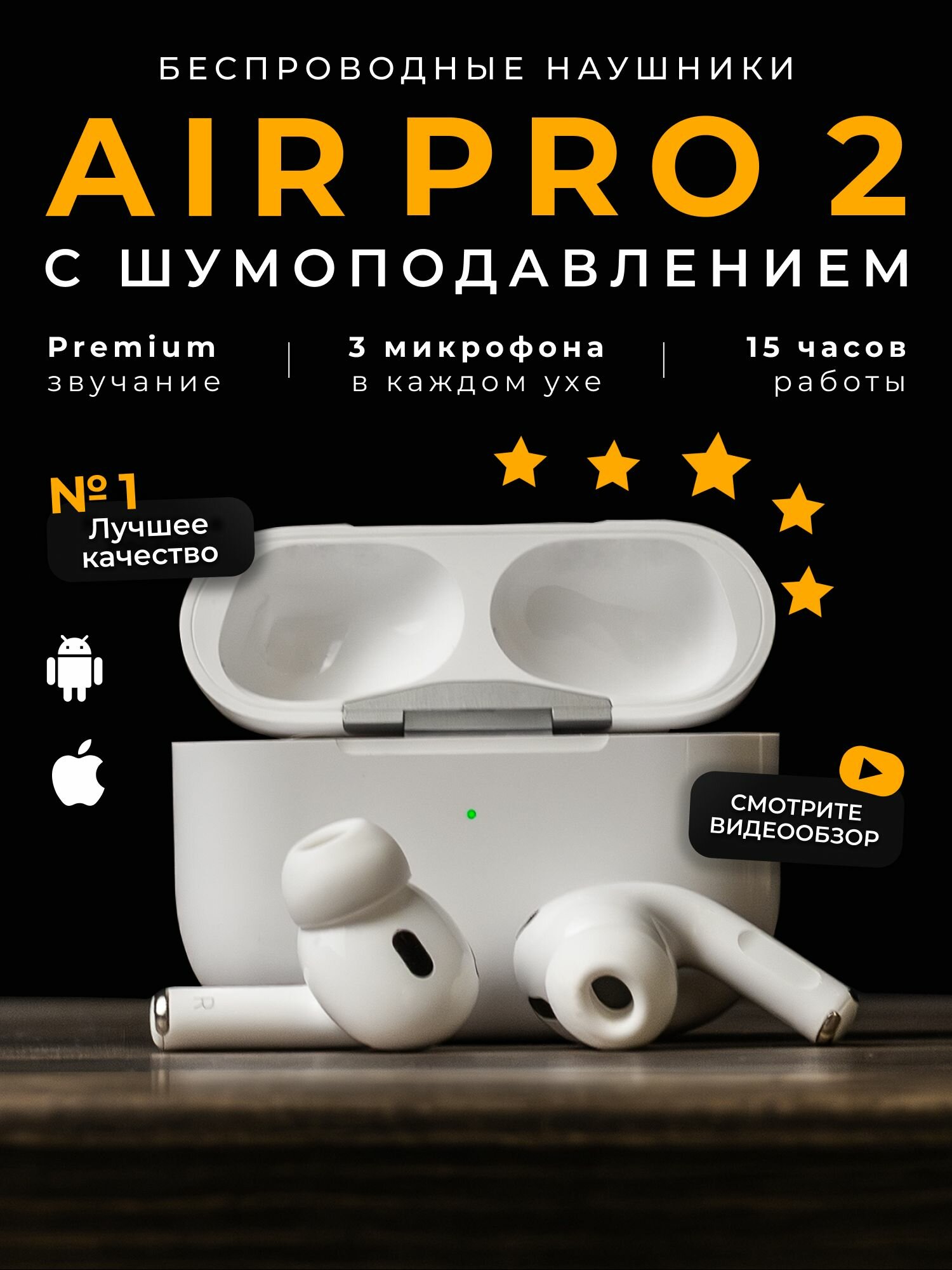 Наушники беспроводные AirPro 2 с шумоподавлением для телефона