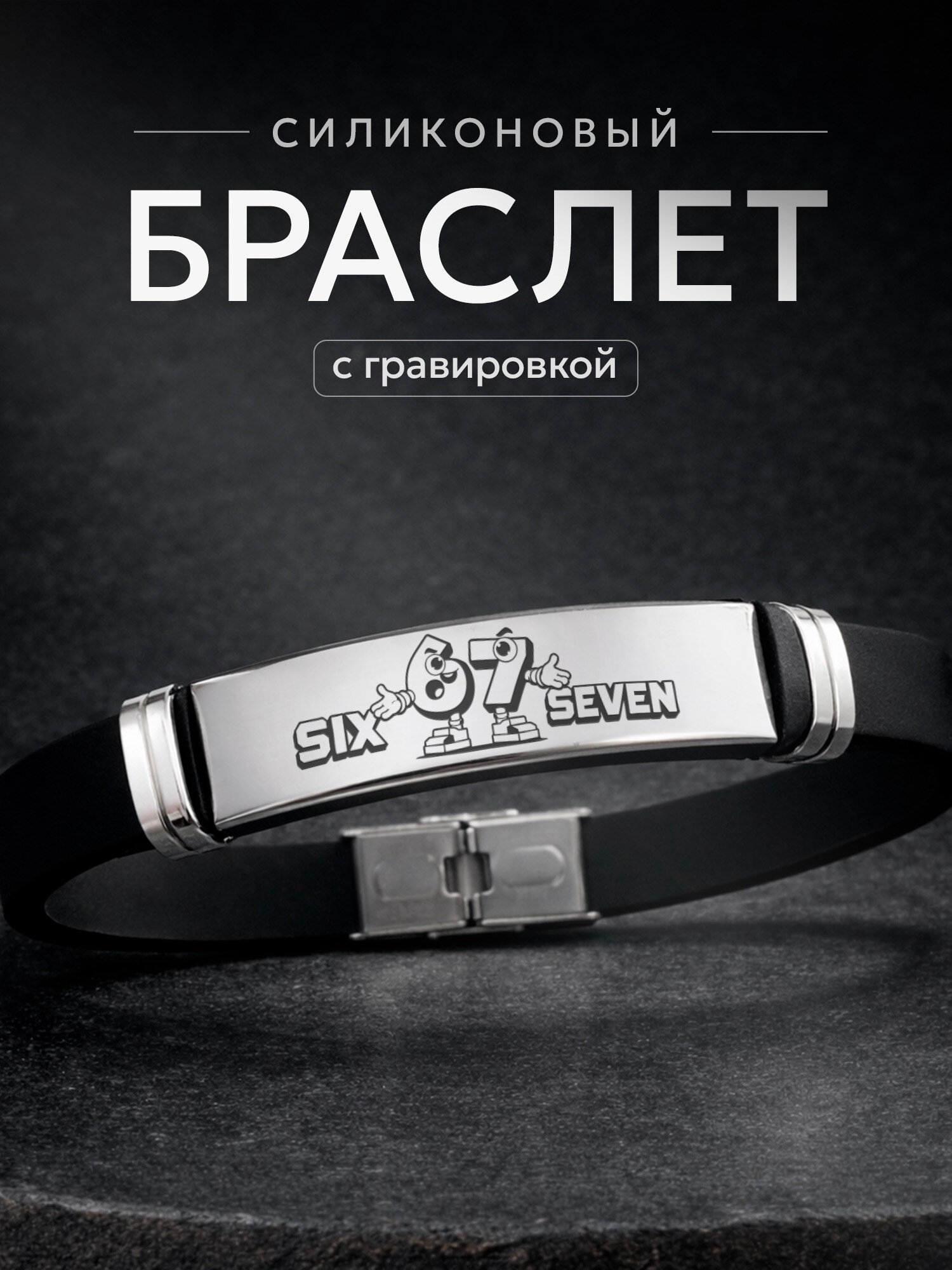 Жесткий браслет
