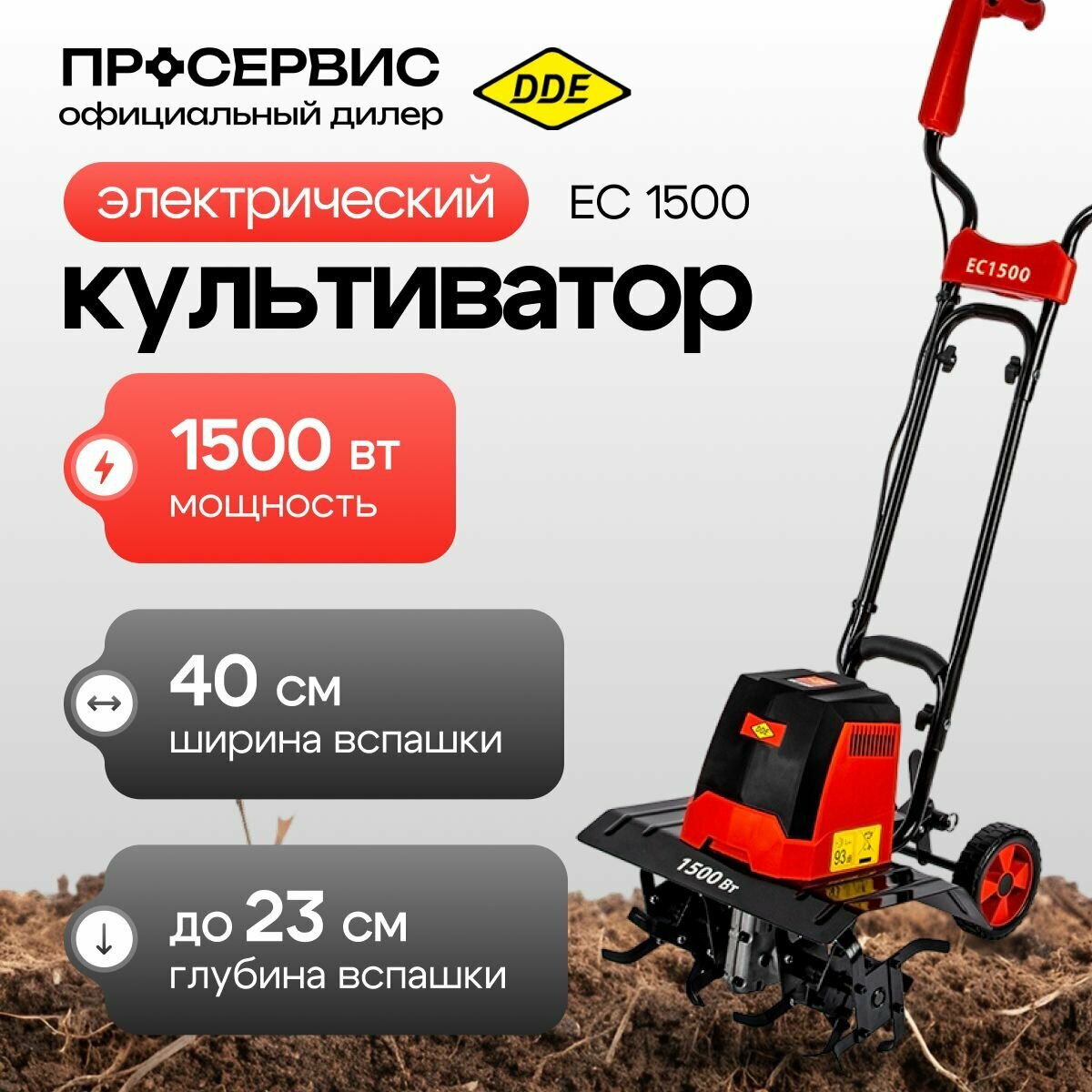 Культиватор электрический DDE EC1500 для дачи 1500Вт, ширина 400 мм. Товар уцененный
