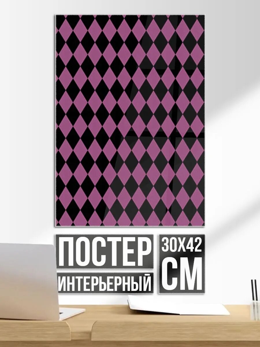 Постер на стену Фиолетовая с черным клетка