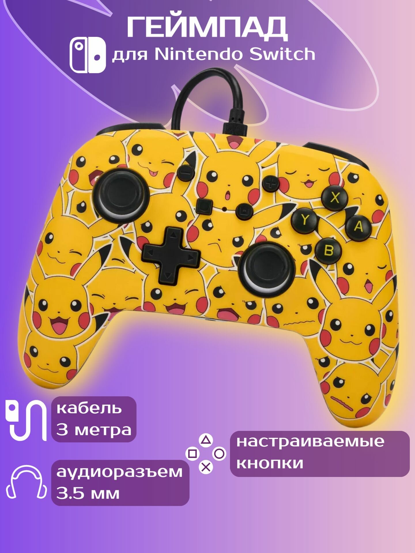 PowerA Проводной геймпад Enhanced Pikachu Moods для Nintendo Switch, Switch OLED, желтый