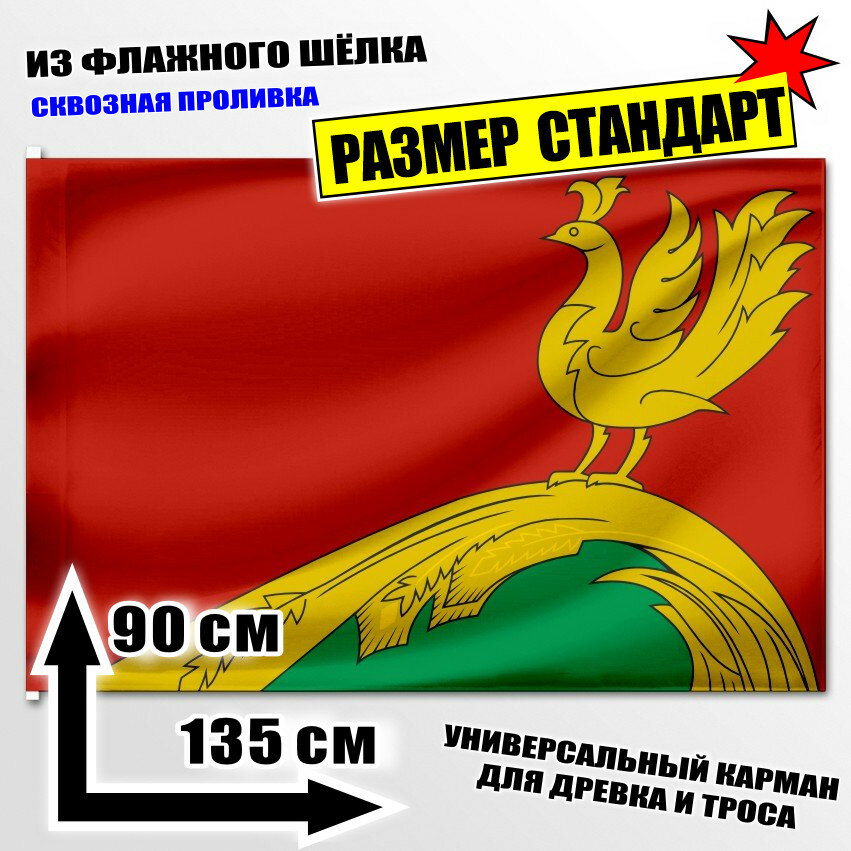 Флаг Тербунского района 135x90 см.