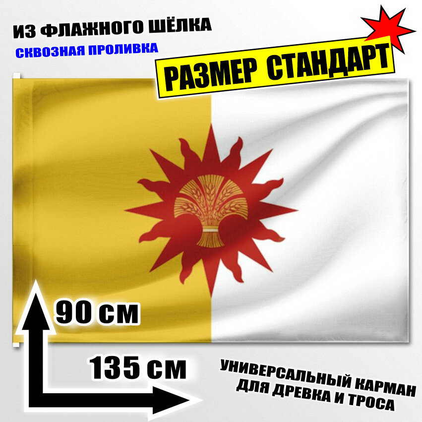 Флаг Новомалыклинского района 135x90 см.