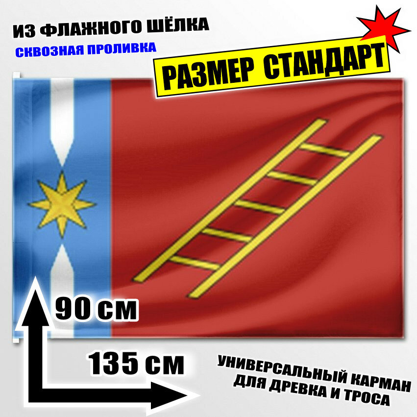 Флаг Лухского района 135x90 см.