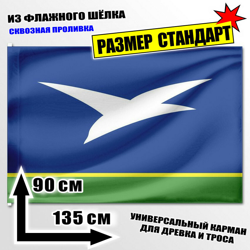 Флаг Чеховского района 135x90 см.