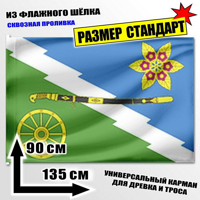 Флаг Новополянского сельского поселения 135x90 см.