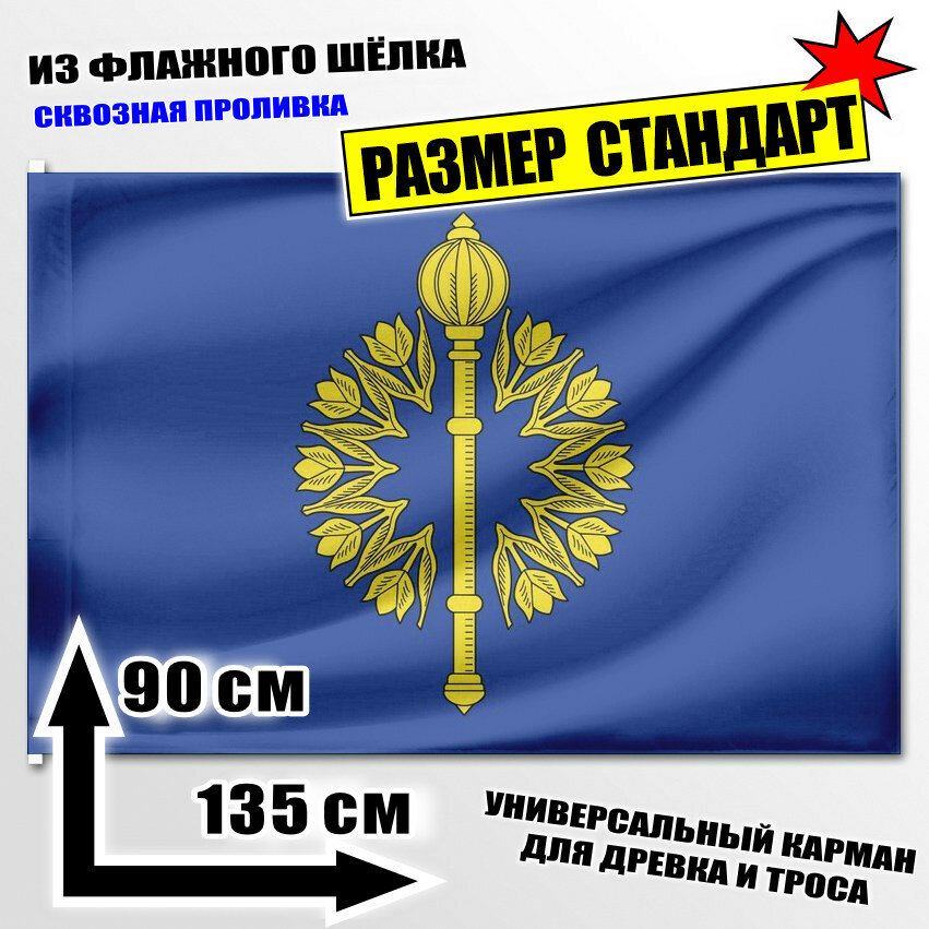 Флаг Фролово 135x90 см.