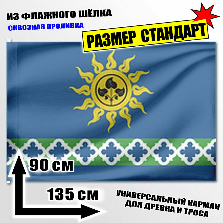 Флаг Ижморского района 135x90 см.