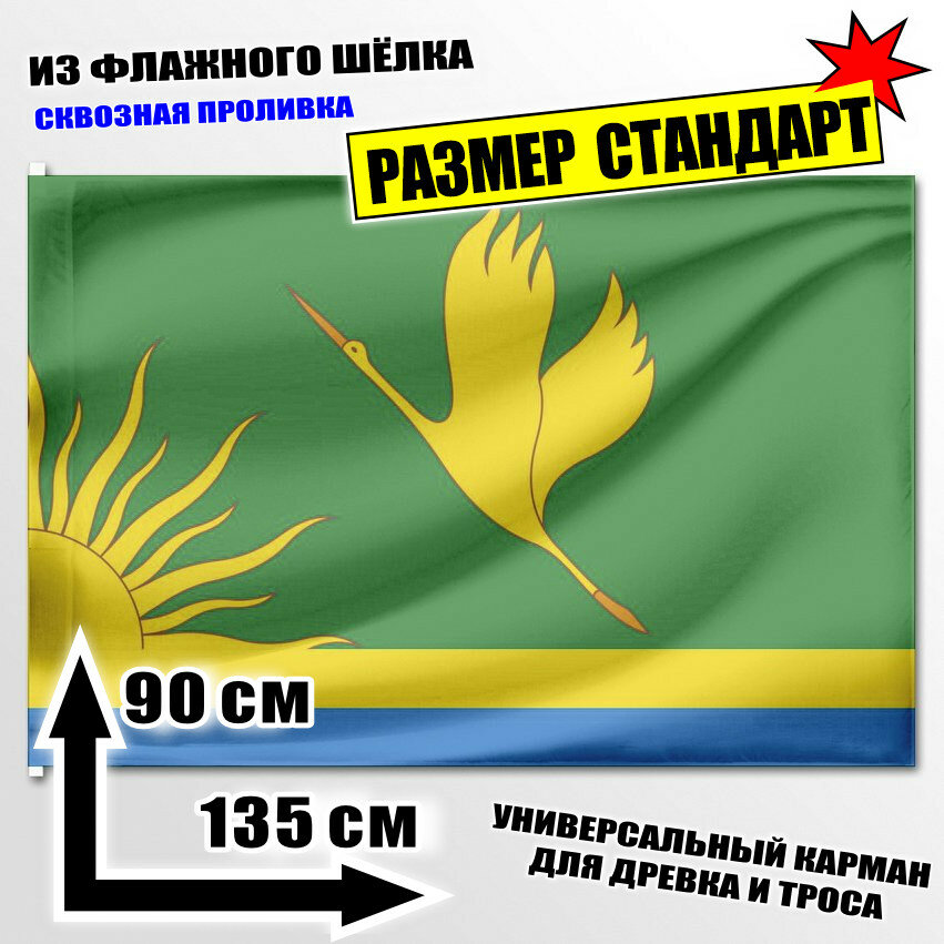 Флаг Шатуры 135x90 см.