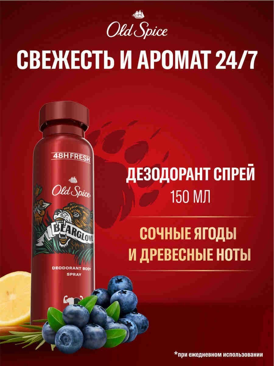 OLD SPICE мужской аэрозольный дезодорант Bearglove, 150 мл