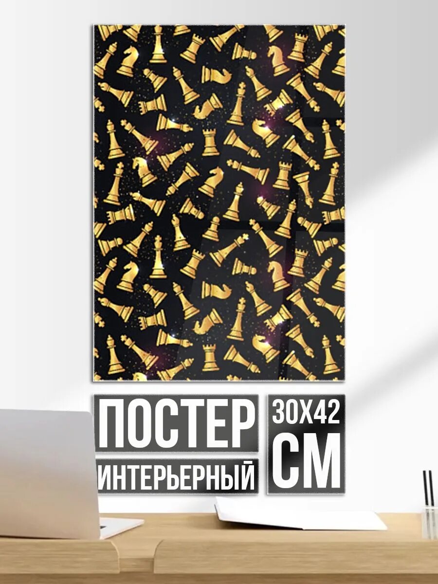 Постер на стену Шахматы в космосе