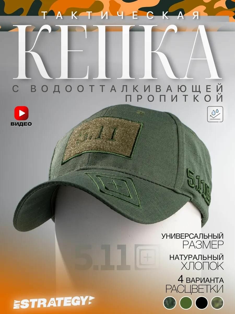 Кепка My Strategy Камуфляж