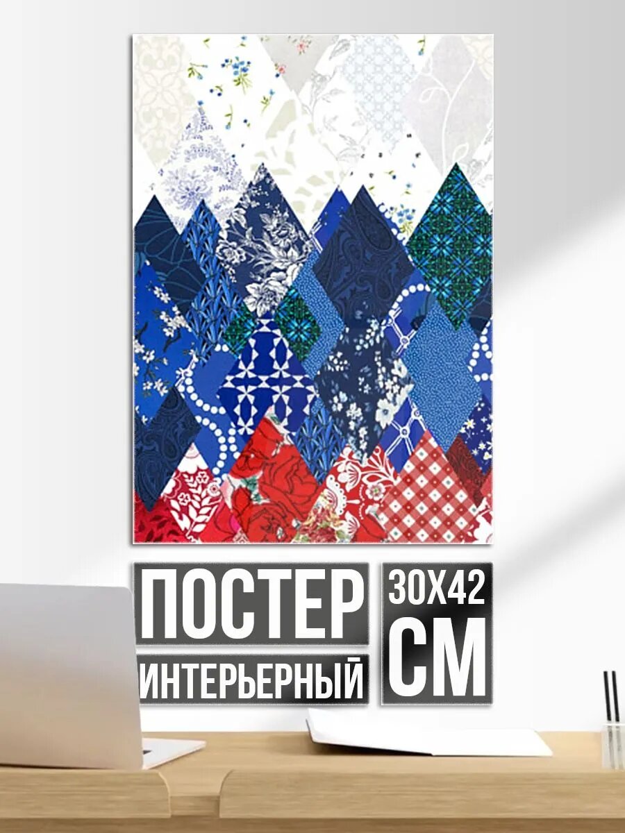 Постер на стену Флаг России в стиле пэчворк
