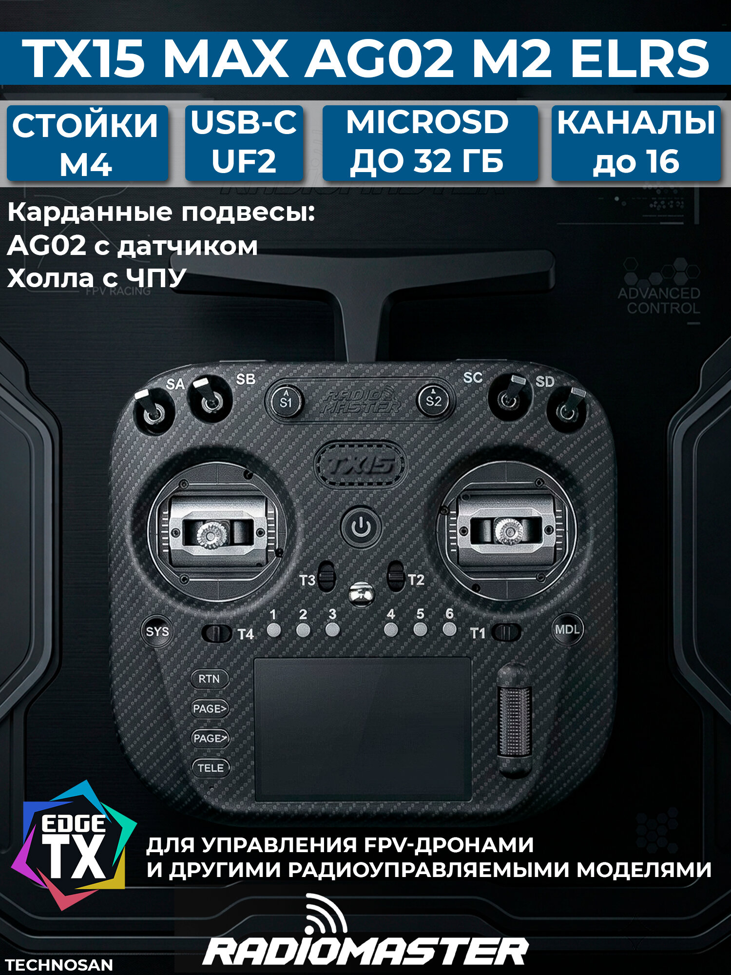Пульт управления Radiomaster TX15 MAX AG02 M2 BLACK, для квадрокоптера