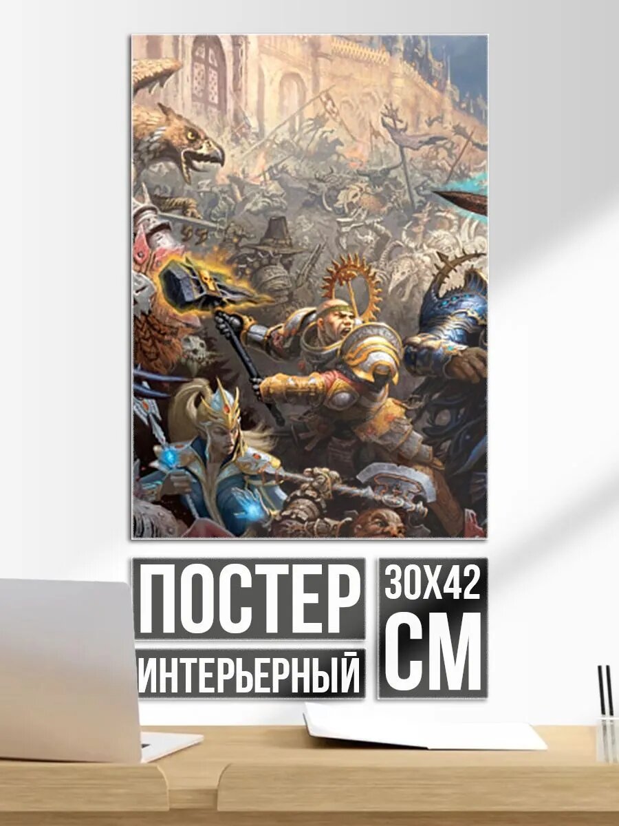 Постер на стену Битва Рыцарского ордена Империи
